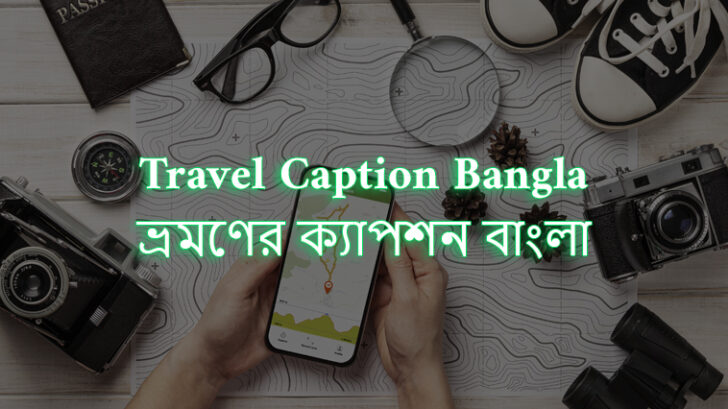 400+ Best Fb Caption Bangla Facebook (ফেসবুক ক্যাপশন) 2025