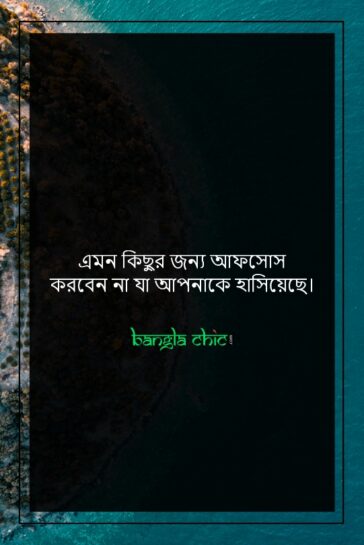 310+ Best WhatsApp Status Bangla হোয়াটসঅ্যাপ স্ট্যাটাস 2025