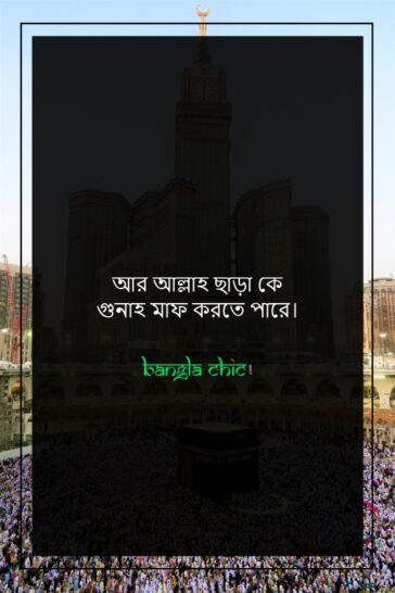 310+ Best Islamic Status Bangla (ইসলামিক স্ট্যাটাস) 2025